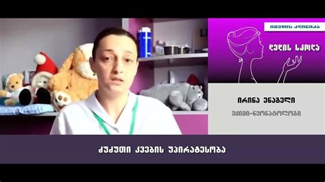 ძუძუთი კვების უპირატესობა Youtube