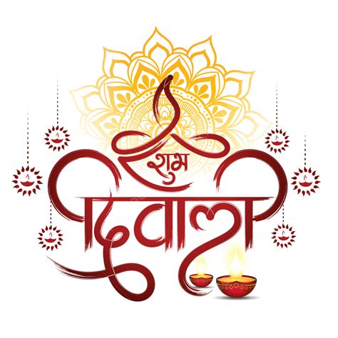 Shubh Deepawali Diwali Hindi Calligraphy Text Png Images Cal
