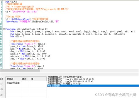 按键精灵手机助手计算时间差 按键精灵时间差计算 csdn博客