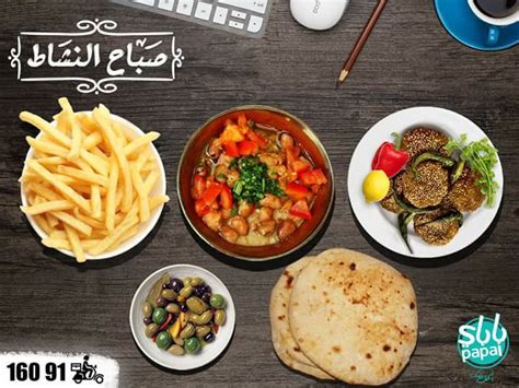 باباي Papai قبل اي حاجه صباح النشاط واحلي فطار من