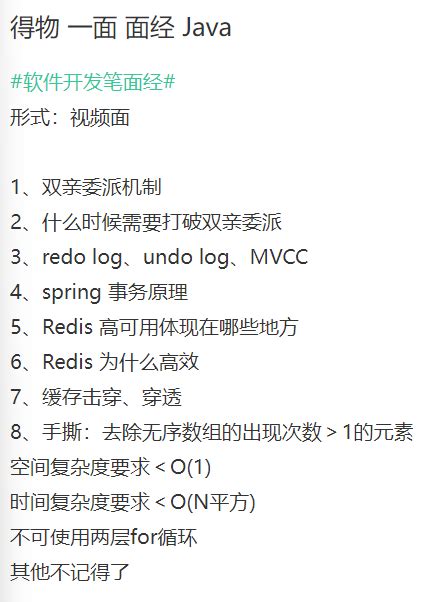 秋招java面试经验分享 知乎