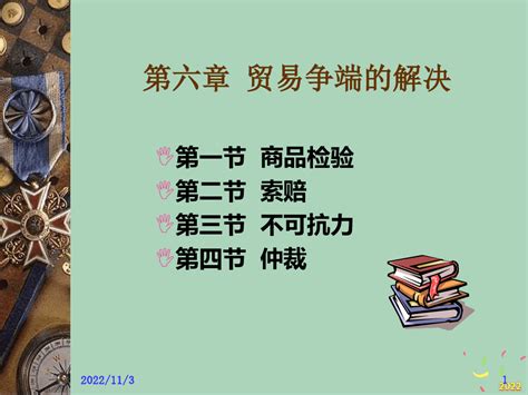 精选 第六章 贸易争端的解决word文档在线阅读与下载无忧文档