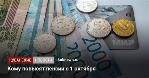 Кому повысят пенсии с 1 октября 28 сентября 2023 г Кубанские новости