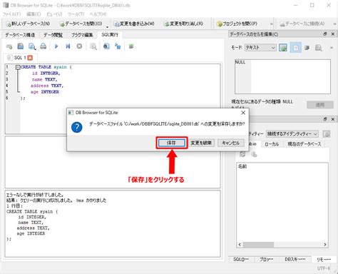 【sqlite】db Browser For Sqliteでcreate Table実行後はデータベースファイルを変更する必要がある