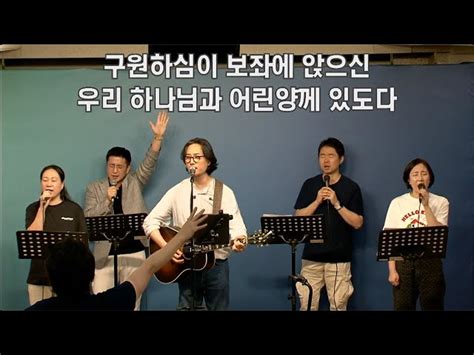2024 06 19ㅣ선교주일 1일차ㅣ경배와 찬양 성가대찬양특송
