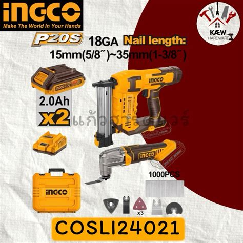 Ingco Combo Set สุดคุ้ม เครื่องยิงตะปูไร้สาย 20v และ 3 In1 เครื่อง ตัด ขัด เจาะ 20v รุ่น