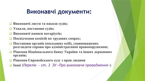 Виконавче провадження в Україні Pptx