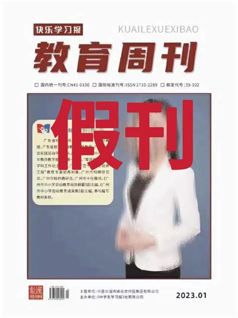 学术在线 的想法 评职称发了这本，被通报记档案3年不得评😭 真的《快乐学习报》就是一个在维普收录的报纸刊物，而加上“教育周刊”后缀的几百