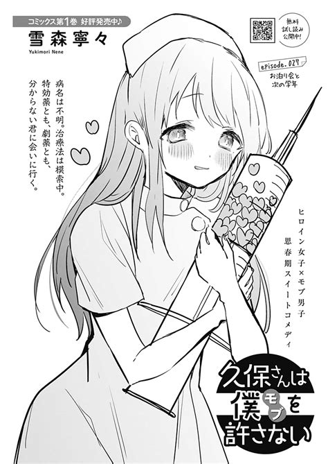 Chapter 27 Kubo San Wa Boku Mobu Wo Yurusanai Wiki Fandom