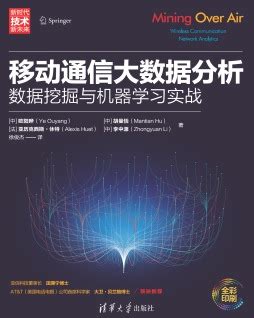 Python数据挖掘与机器学习 魏伟一 张国治 9787302572992 清华大学出版社官方正版电子书 文泉书局