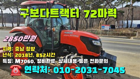 1월24일 마실7045호 구보다트랙터 72마력 M7060 중고농기계 중고관리기 중고트랙터 중고경운기 중고콤바인