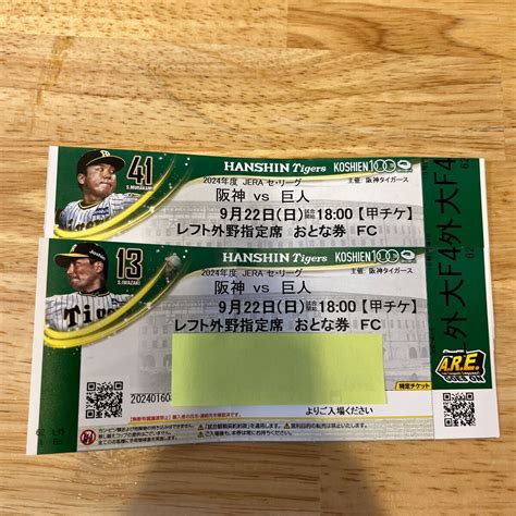 Yahooオークション 9月22日日 阪神vs 巨人 甲子園球場 レフトスタ