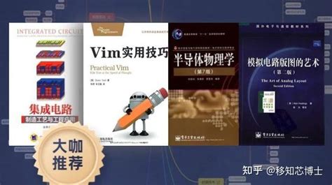 集成电路模拟版图入门 转行模拟版图基础学习笔记（二） 知乎