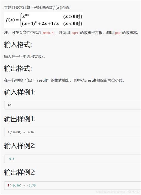 c语言入门题1 计算分段函数的值 计算分段函数的值c语言 csdn博客