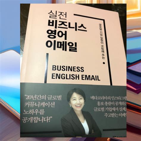 비즈니스 영어이메일 표현 책추천 비지니스영어 회화 메일 인사말 끝인사 첫인사 제목 작성법 네이버 블로그