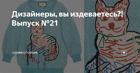 Дизайнеры вы издеваетесь Выпуск №21 Алла Корж Отказала модная железа Дзен