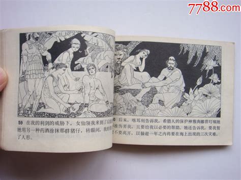 奥德赛【希腊神话故事】 缺本 价格299000元 Se76947651 连环画小人书 零售 7788收藏收藏热线
