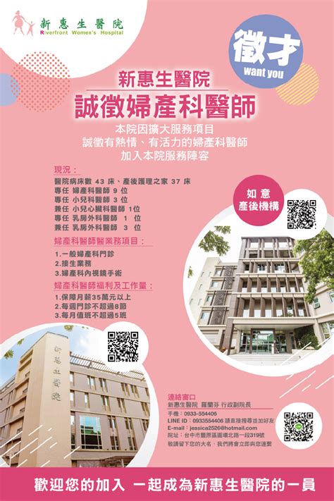 誠徵婦產科醫師 📢 新惠生醫院｜台中豐原婦產專科最佳推薦，是孕媽咪最好的選擇