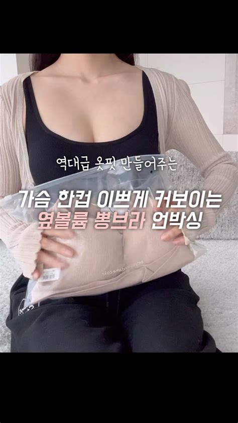 김도연 2년간의 제작기간을 거쳐 편하고 완벽한 가슴라인을 만들어주는 세상에 단하나뿐인 카인다미 니트 심리스 옆가슴 볼륨업 브라가 드디어 내일 낮 1시에 출시되어요