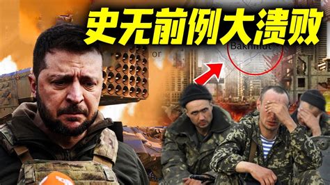 巴赫穆特市中心沦陷，泽连斯基下令增援死守，正中俄军绞肉机圈套 巴赫穆特市中心沦陷，泽连斯基下令增援死守，正中俄军绞肉机圈套 By