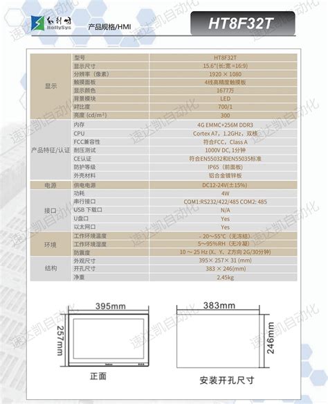和利时ht系列触摸屏 速达凯自动化