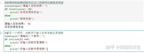 小白学习python笔记—分支结构（if使用） 知乎