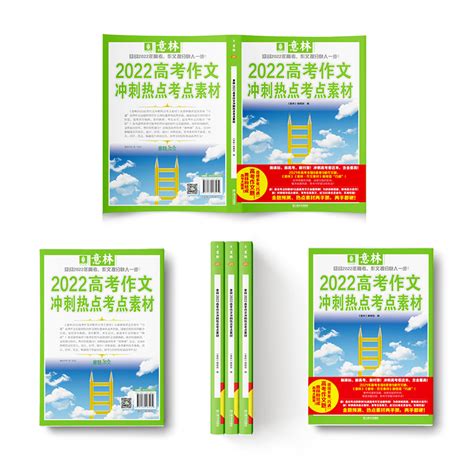 2022高考作文冲刺热点考点素材 72春季卷意林合订本押题素材意林体作文素材高中通用高一高二高三高考考场作文满分作文赏析素材 虎窝淘