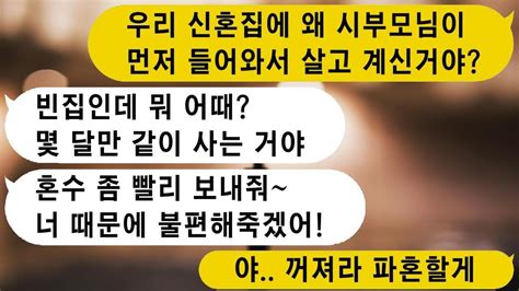 결혼식까지 반년이 남았는데 예비신랑이 신혼집을 미리 계약하고 반찬을 들고 갔더니 문을 열고 나온 시부모님을 보고 놀라서 주저앉았습니다 Youtube