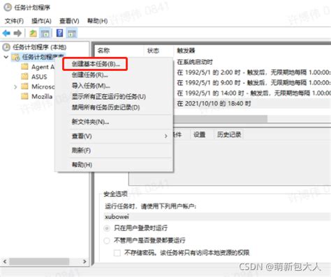 Win10设置关机计划schtasks命令关机 Csdn博客