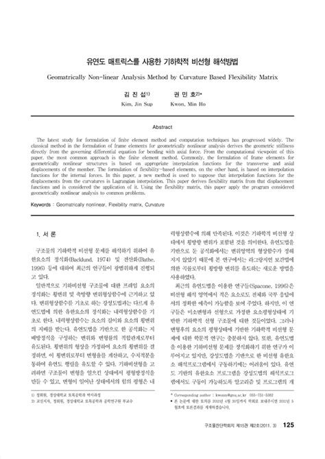 유연도 매트릭스를 사용한 기하학적 비선형 해석방법 Koreascholar