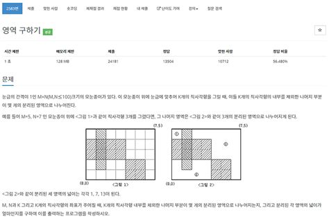 백준 2583번 영역 구하기 java — retrospect
