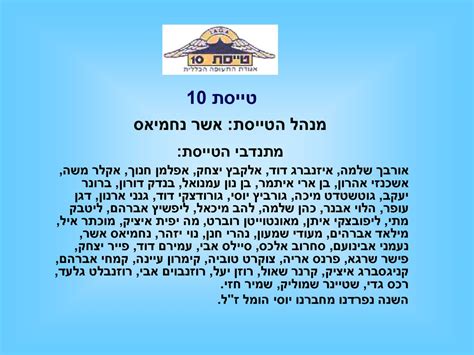 אגודת התעופה הכללית בישראל Ppt Download