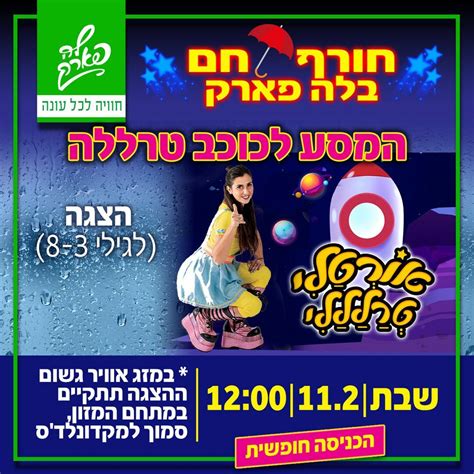 פעילות לשבת עם הילדים הצגת הילדים פו הדוב תציג בשבת 112 בתיאטרון חולון ובמתחם לה פארק