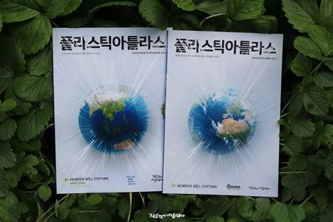 작은것이 아름답다 지구환경보고서 세계판과 아시아판이 나왔습니다 서점에서 구입하실