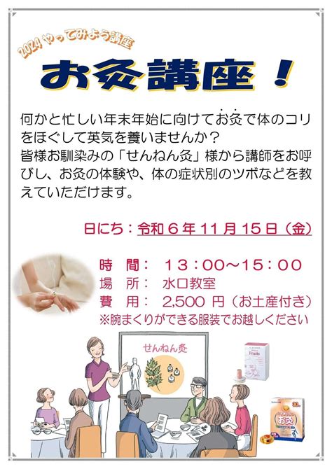 【お灸プチ講座を開催します！】｜ひだまり水口教室 ブログ 滋賀でパソコン教室ならパソコン教室ひだまり