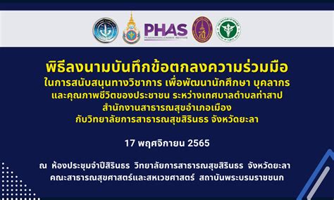 พิธีลงนามบันทึกข้อตกลงความร่วมมือในการสนับสนุนทางวิชาการ เพื่อพัฒนานักศึกษา บุคลากรและคุณภาพ