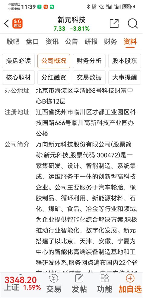 好像是最低价小盘绩优潜力股啊！会越来越好！控股子公司新元星宇数联通信技术有限公司 新元科技 300472 股吧 东方财富网股吧