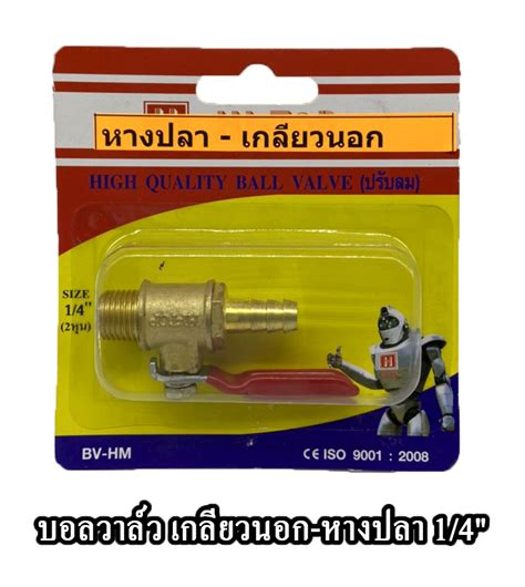 บอลวาล์ว เกลียวนอก หางปลา 1 4 ร้านลำลูกกาเคมีภัณฑ์ บริษัท เอสพีพี โปรเกรท จำกัด