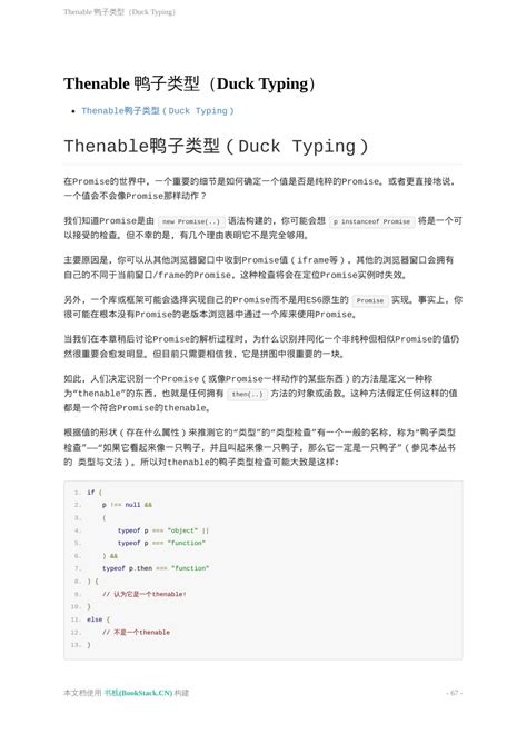 你不懂js：异步与性能