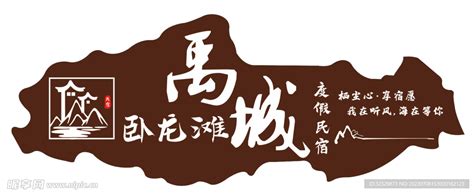 民宿灯箱设计图其他广告设计设计图库昵图网