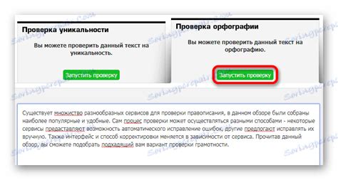 Как да проверите правописа онлайн