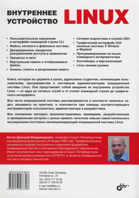 Книга Внутреннее устройство Linux 2 е издание Купить в Москве и