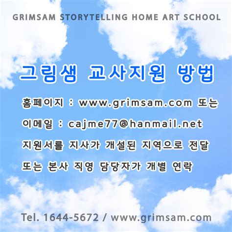 방문미술 그림샘 유아 놀이미술부터 어르신 취미미술까지 서울시 중랑구 그림샘 방문미술 미술교사 모집안내 2009년부터 시작된 그림샘은 우리나라의 교육현장으로부터의 의견을