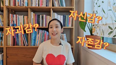 자괴감vs자신감vs자존감 우상혁 Youtube