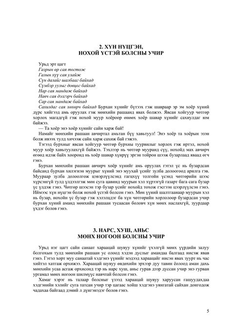 Үлгэрүүд Pdf