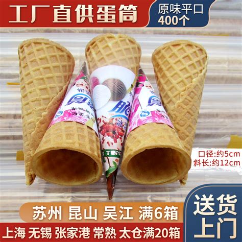 加厚23度400个冰淇淋脆筒甜筒脆皮筒华夫筒蛋筒蛋托破包赔送纸托 虎窝淘