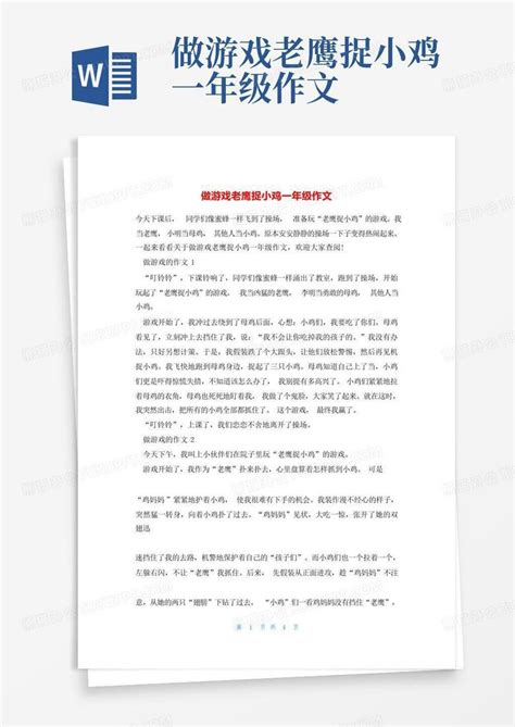 做游戏老鹰捉小鸡一年级作文word模板下载编号lmwrokjv熊猫办公