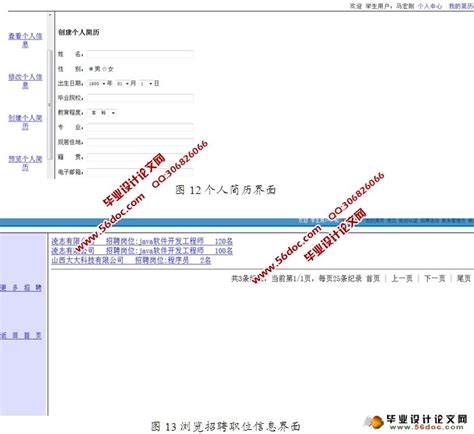 公司人才中介平台 求职招聘 的设计与实现 SSH MySQL 含录像 Javaweb 计算机