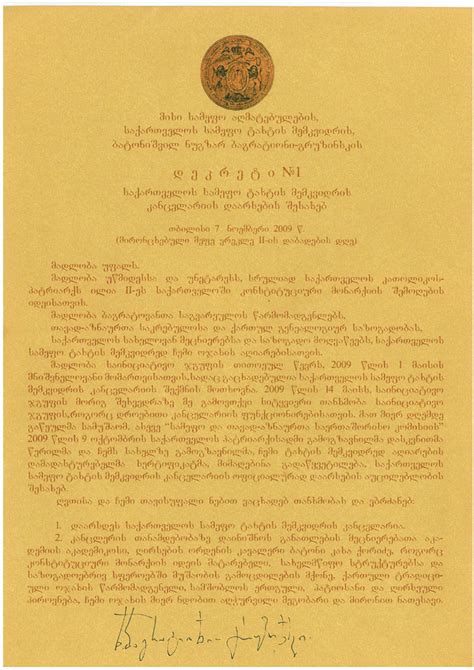 დოკუმენტი №11