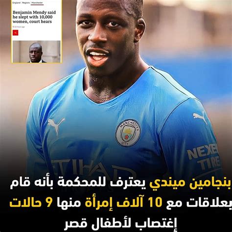 Score Direct بنجامين ميندي يعترف للمحكمة بأنه قام بعلاقة
